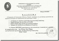 Πολιτικη Προσεγγιση: 2010